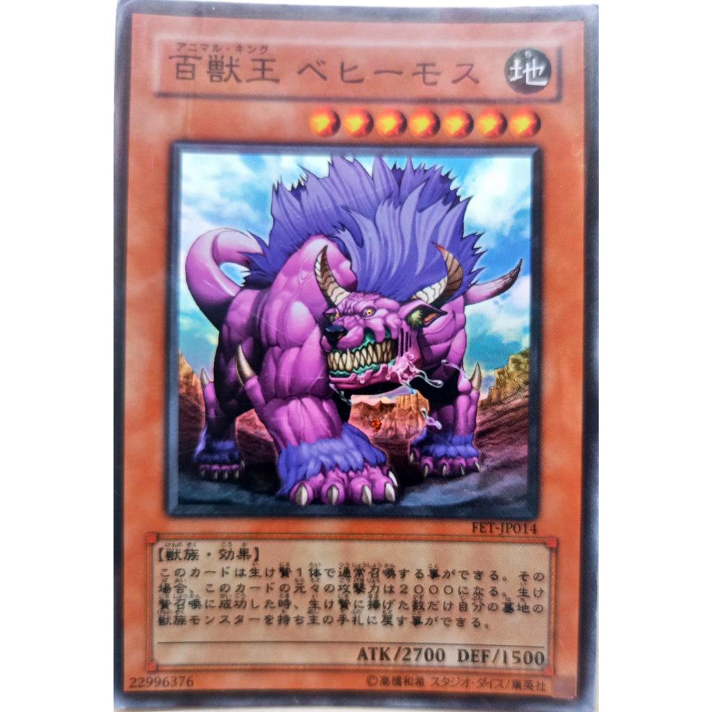 【遊戯王】百獸王 貝希摩斯(SR)(FET-JP014) | 蝦皮購物
