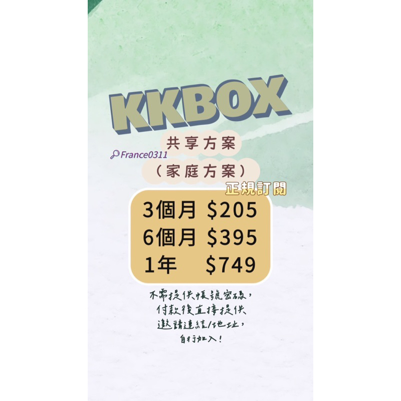 KKBOX老字號商家 正規訂閱 離線播放 320K音質 使用個人帳號 歌單不遺失(先詢問優惠) | 蝦皮購物