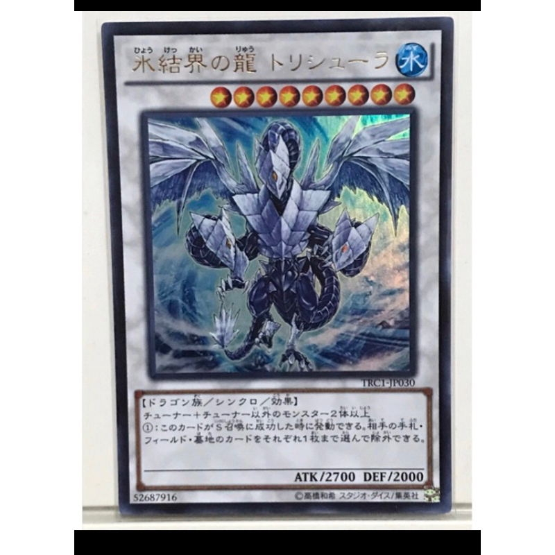 TRC1-JP030冰結界之龍 | 蝦皮購物