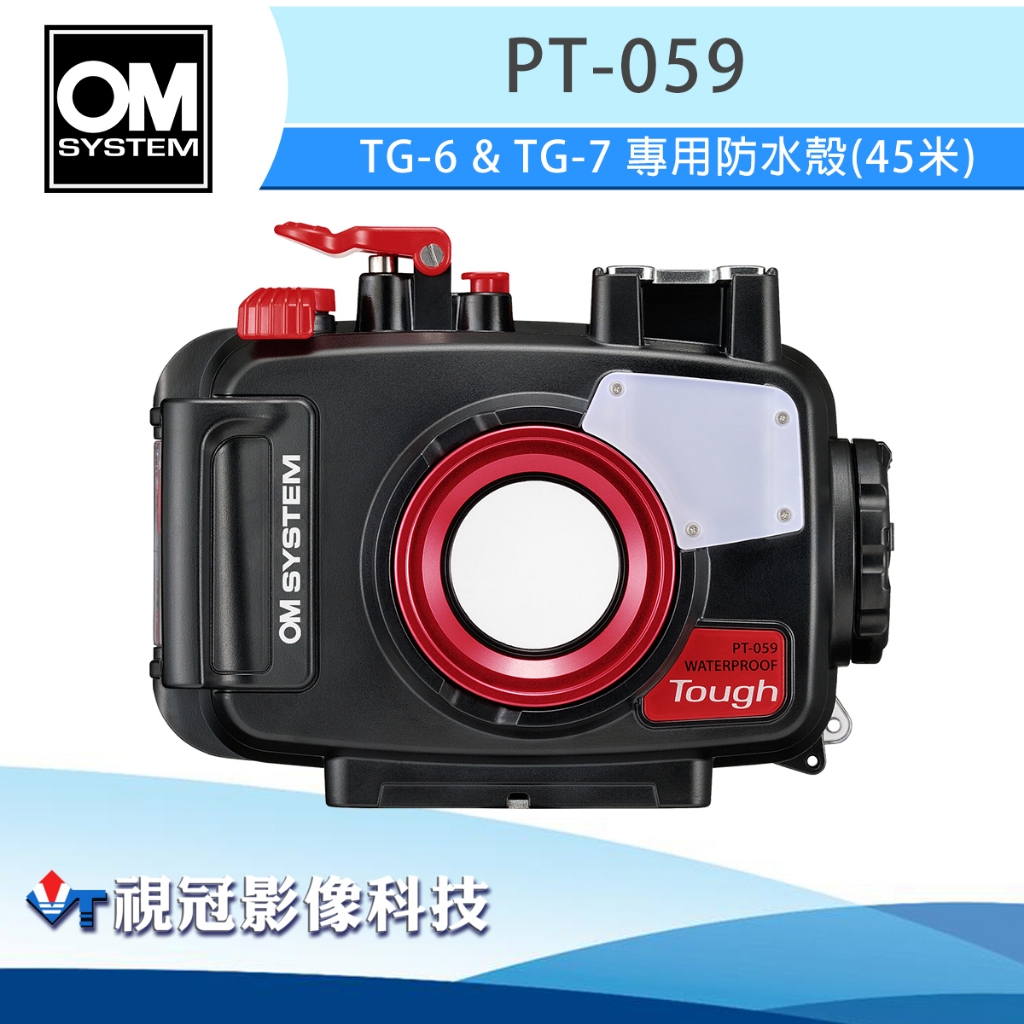 《視冠》現貨 OM SYSTEM PT-059 45米 防水殼 TG-6 TG-7 元佑代理 公司貨 OLYMPUS | 蝦皮購物