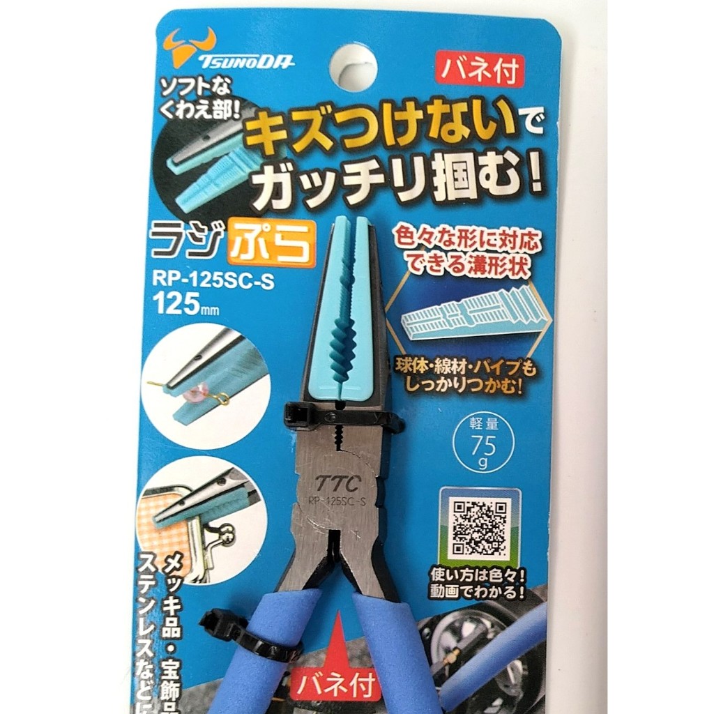 含稅開發票日本角田 Tsunoda TTC RP-125SC-S、RPP-165SC-S 防刮傷尖嘴鉗(含鉗口套) | 蝦皮購物