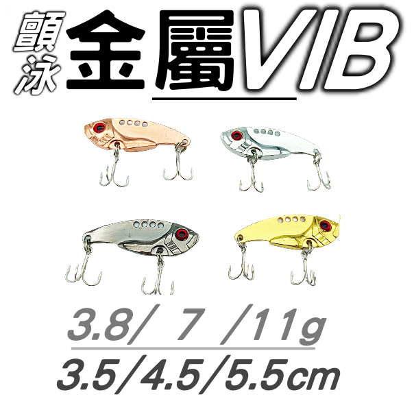 【台灣現貨】 金屬VIB 亮片 顫泳 路亞 擬餌 3.5~5.5cm/3.8g~11g 微鐵板 小鐵板 黑皮釣具 | 蝦皮購物