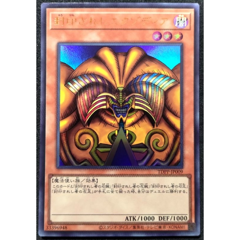 [貓先生の店] 遊戲王 TDPP-JP009 被封印的艾克佐迪亞 (金亮) 黑暗大法師 | 蝦皮購物