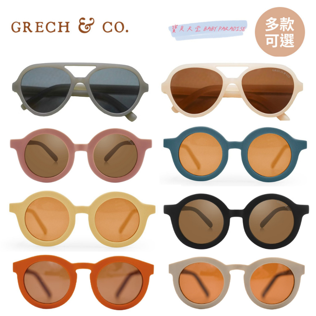 【丹麥 Grech&Co.】偏光兒童太陽眼鏡｜二代款、飛行員款、V3款｜多色可選 | 蝦皮購物