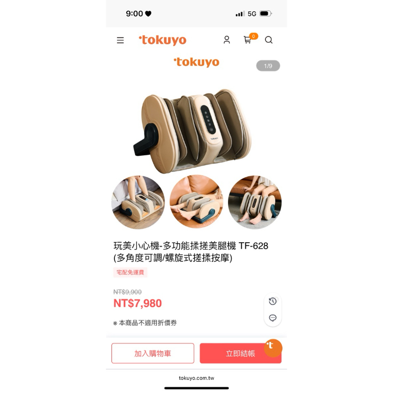 tokuyo 玩美小心機-多功能揉搓美腿機 TF-628（多角度可調/螺旋式搓揉按摩） | 蝦皮購物