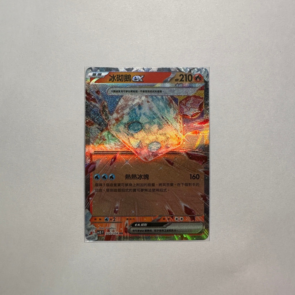 【BD Shop】寶可夢 PTCG SV3 020/108 冰砌鵝ex RR | 蝦皮購物