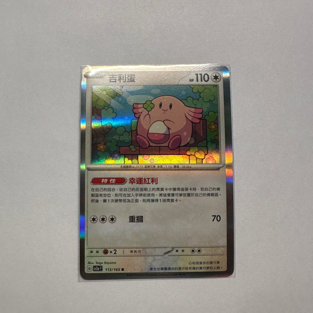 【BD Shop】寶可夢 PTCG SV2a 113/165 R 吉利蛋 閃卡 | 蝦皮購物