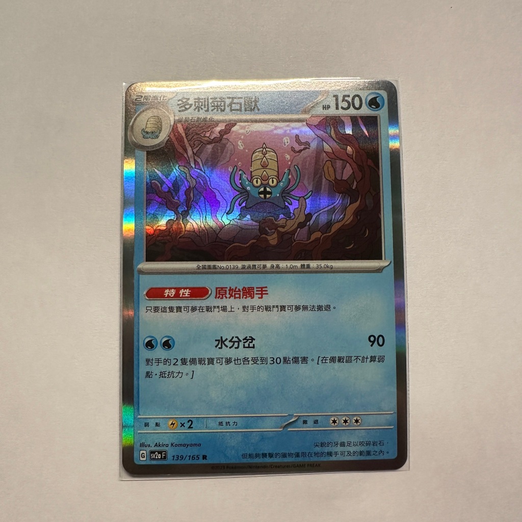 【BD Shop】寶可夢 PTCG SV2a 139/165 R 多刺菊石獸 閃卡 | 蝦皮購物