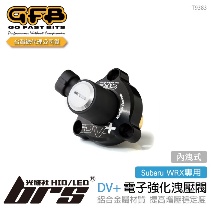 【brs光研社】T9383 GFB DV+ WRX 電子 強化 洩壓閥 Subaru 速霸陸 FA24 內洩式 | 蝦皮購物