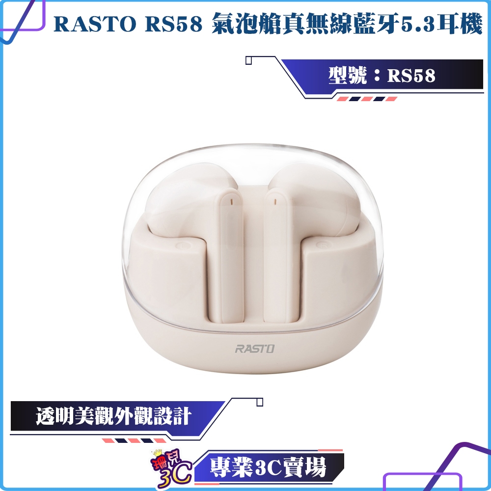 RASTO/RS58/氣泡艙真無線藍牙5.3耳機/藍芽耳機/入耳式/掀蓋式/透明外觀/無線耳機/IPX4防水等級 | 蝦皮購物