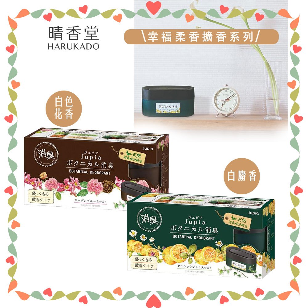 日本晴香堂Harukado方型芳香劑 | 蝦皮購物