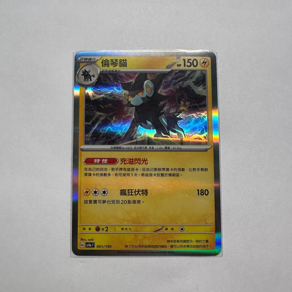【BD Shop】寶可夢 PTCG SV4a 061/190 倫琴貓 閃卡 | 蝦皮購物