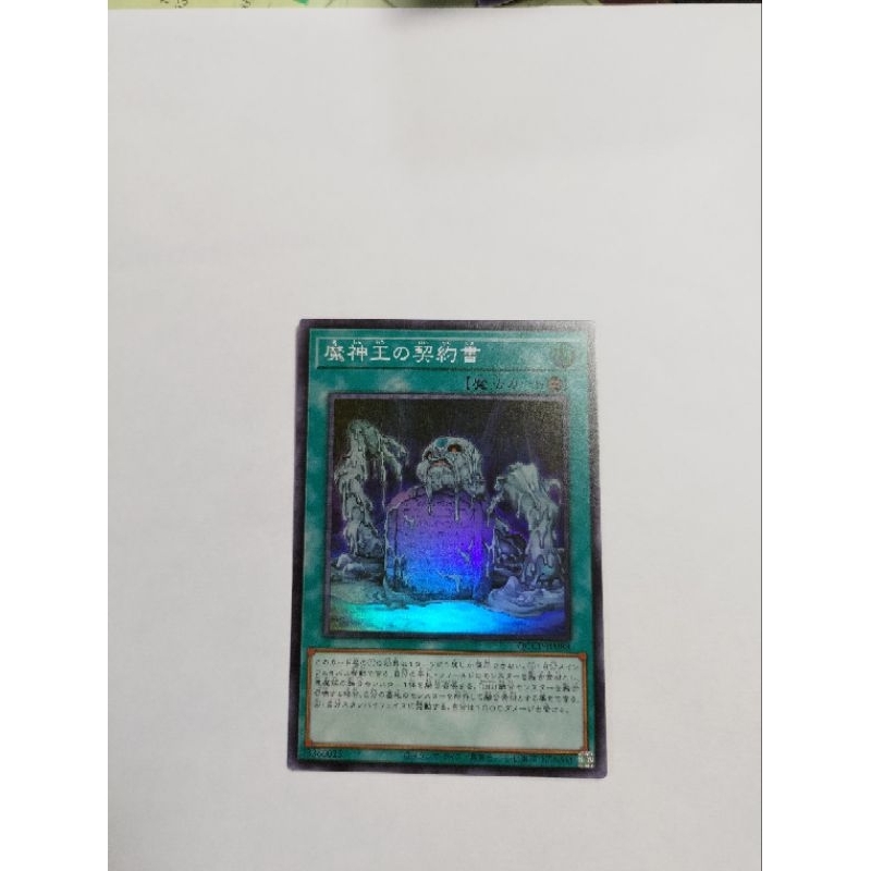 QCCP JP088魔神王的契約書 亮面 | 蝦皮購物