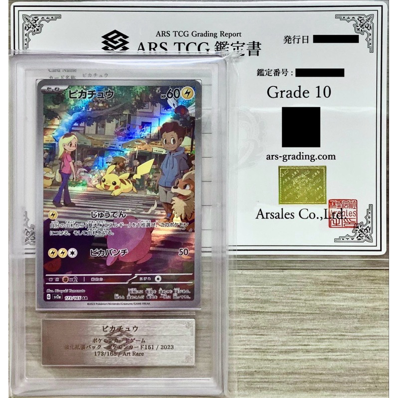 [賣卡倍111]（已售出）ARS10 寶可夢 日文版 151皮卡丘AR 173/165 sv2a | 蝦皮購物
