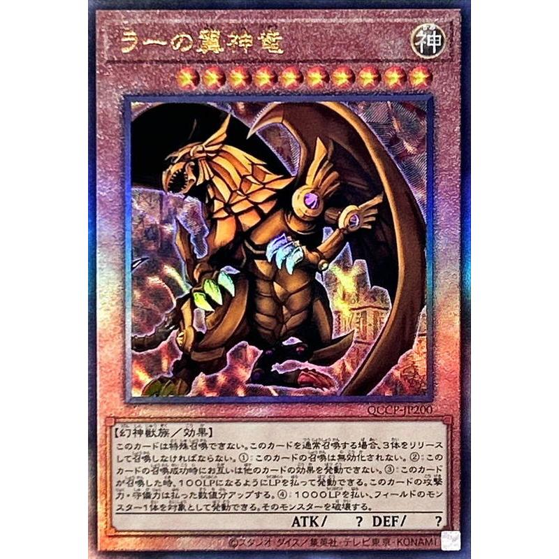 【卡の家】遊戲王 QCCP-JP200 拉的翼神龍 (浮雕) Sot | 蝦皮購物