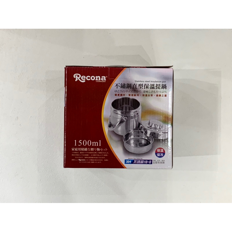 好好雜貨店 Recona 304不鏽鋼 售149含運 ️不鏽鋼直型保溫提鍋 1500ml | 蝦皮購物