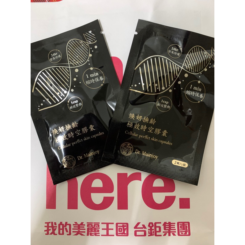 Dr.Mainjoy煥妍撫齡 極效時空膠囊 (一包2粒用看看，好用再買整罐） | 蝦皮購物