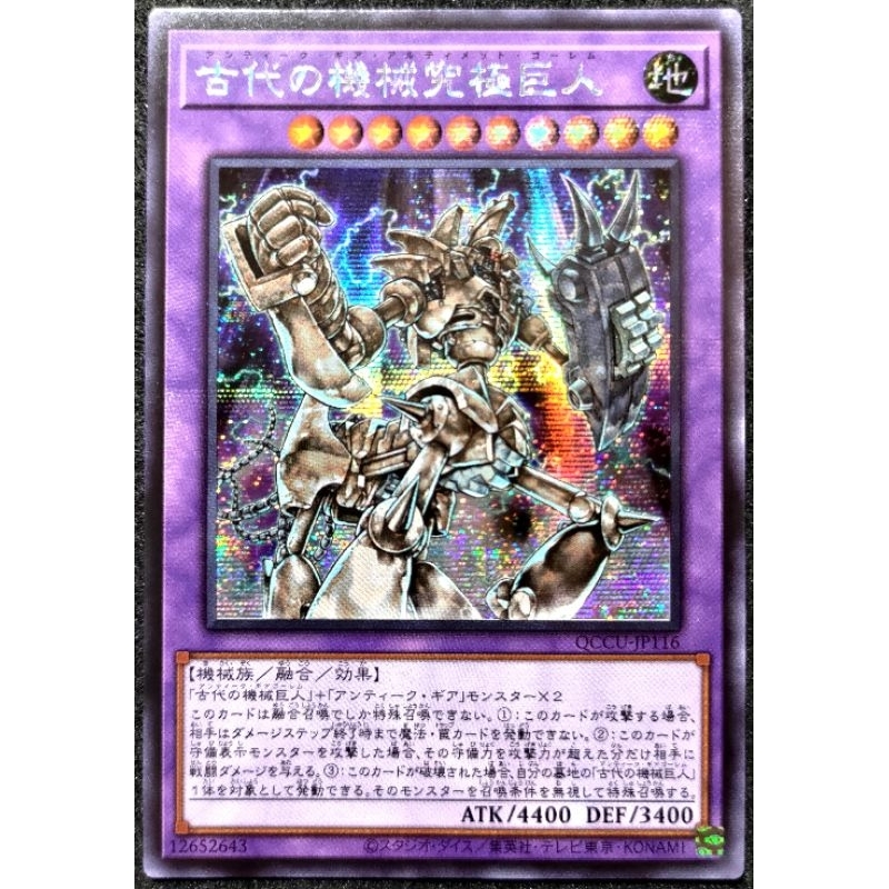 [貓先生の店] 遊戲王 QCCU-JP116 古代機械究極巨人 (半鑽) | 蝦皮購物
