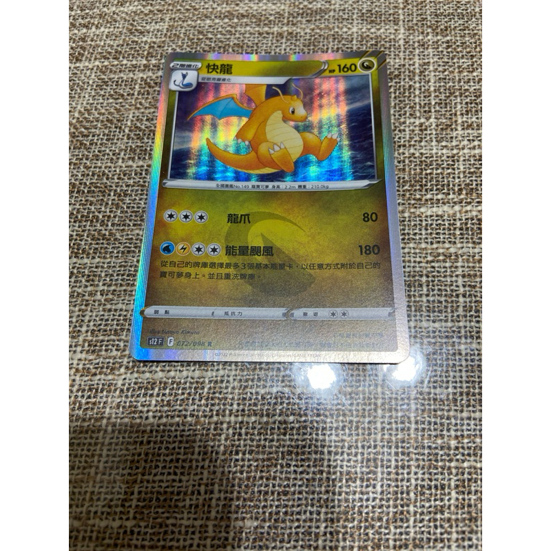 （小熊玩具）寶可夢 中文版 快龍 S12 072/098 R 小閃 | 蝦皮購物