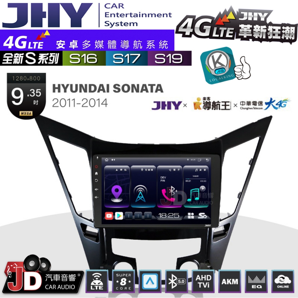 【JD汽車音響】JHY S系列 S16、S17、S19 HYUNDAI SONATA 11~14 9.35吋 安卓主機。 | 蝦皮購物