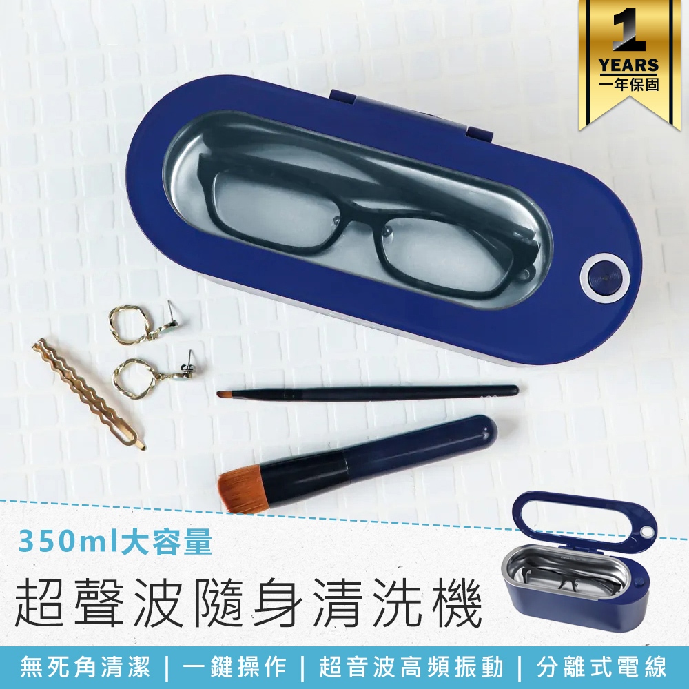 【KINYO 超聲波隨身清洗機 UC-180】飾品清洗 眼鏡清洗 超聲波清洗機 超聲波洗淨 高頻振動 不鏽鋼清洗槽 | 蝦皮購物
