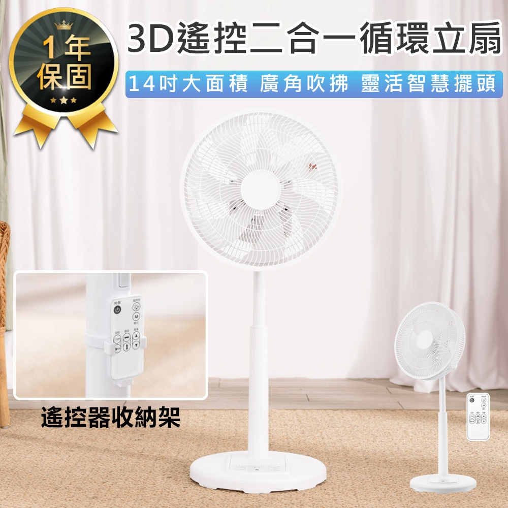 【KINYO 3D遙控二合一循環立扇 DCF-1420】立扇 循環扇 電風扇 電扇 DC扇 遙控電扇 定時開關 靜音風扇 | 蝦皮購物