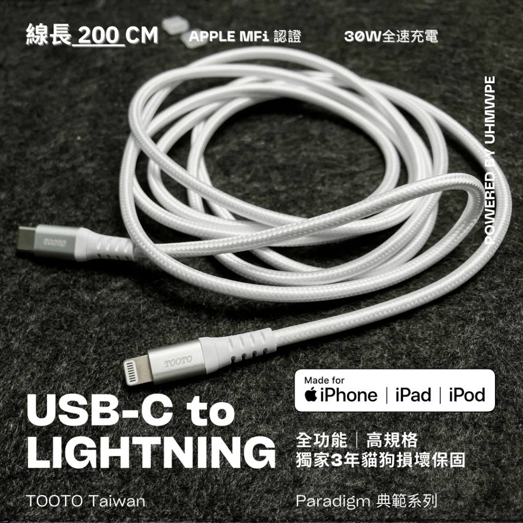 【TOOTO】USB-C to Lightning Apple MFi認證充電線2m-狗、貓、兔、鳥損壞保固 Type- | 蝦皮購物