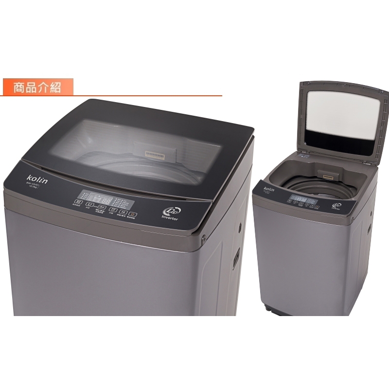 限時優惠 私我特價 BW-12V01【Kolin歌林】 12公斤變頻單槽全自動洗衣機 | 蝦皮購物