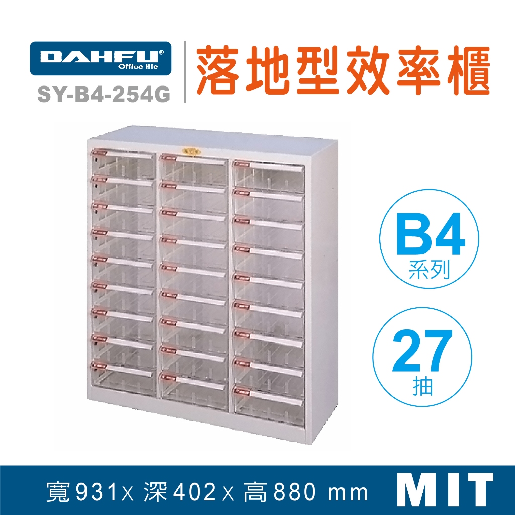 【大富】B4系列 落地型效率櫃 SY-B4-254G 抽屜櫃 置物櫃 文件櫃 資料櫃 收納櫃 辦公用品 多功能 | 蝦皮購物