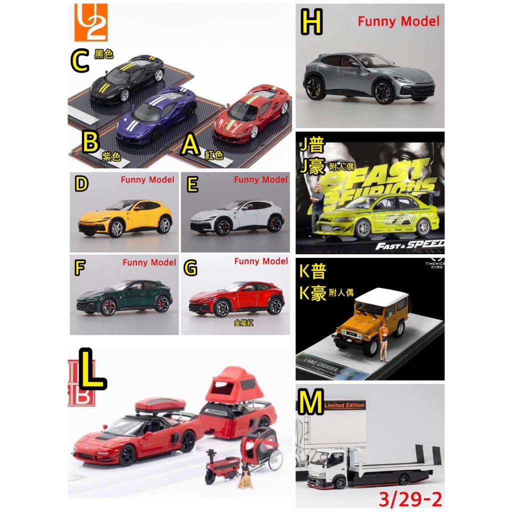 1/64 NSXTRA 玩命關頭 EVO 法拉利SUV F8 MICRO TURBO花見台FJ40 Purosangue | 蝦皮購物