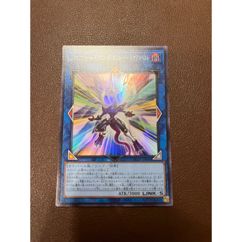 HC01-Jp044 防火牆龍暗流體 新生電磁解析 亮面 | 蝦皮購物