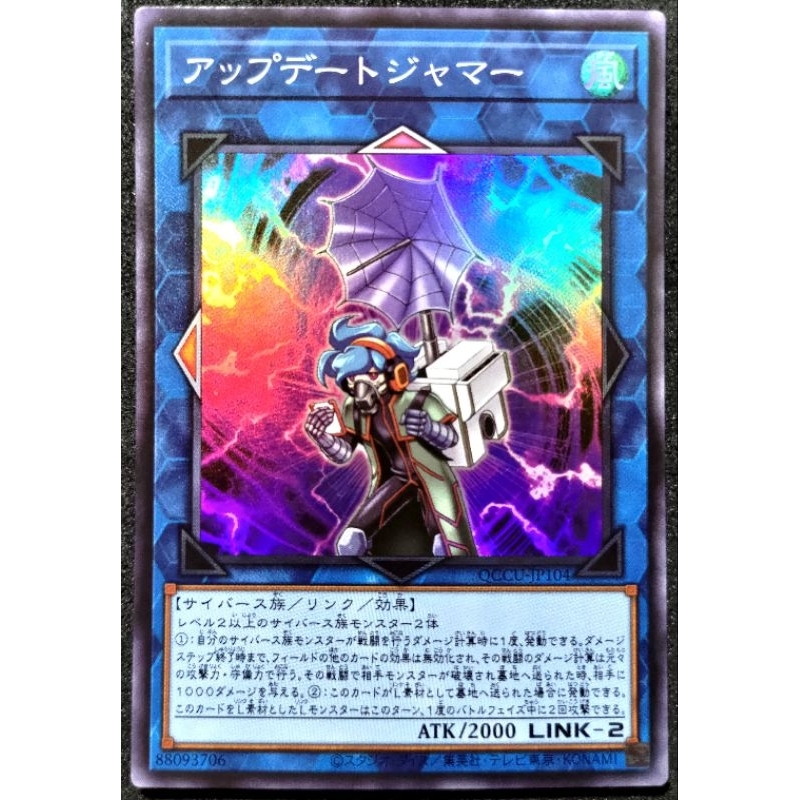 [貓先生の店] 遊戲王 QCCU-JP104 更新干擾者 (亮面) 搜: 斬機 連碼語者 | 蝦皮購物