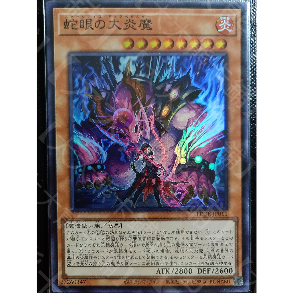 【大大熊卡鋪】LEDE-JP011 蛇眼的大炎魔 迪亞貝斯塔爾 (亮面) | 蝦皮購物