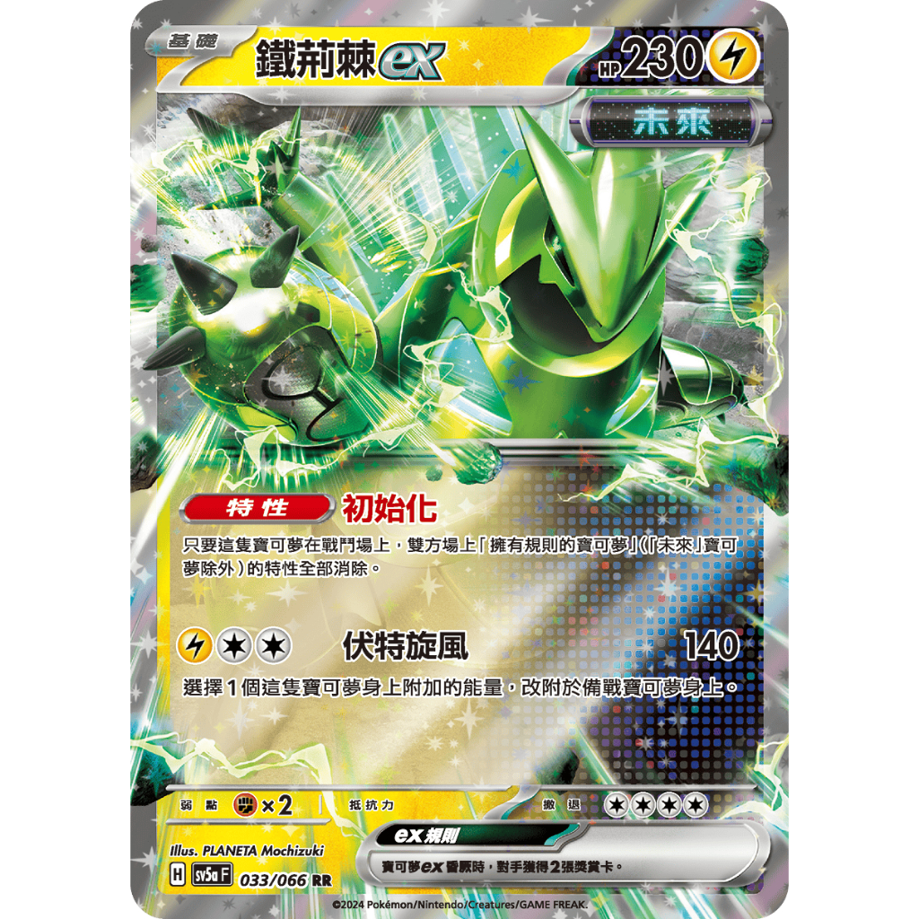 本一）寶可夢卡牌 PTCG 緋紅薄霧 sv5a F 鐵荊棘ex RR 033/066 | 蝦皮購物