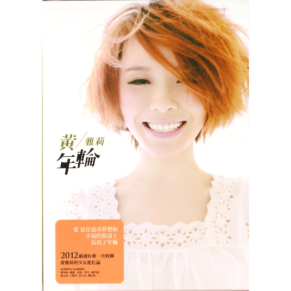 shens**訂 金卡價158 黃雅莉 年輪 CD近新 再生工場1 03 | 蝦皮購物