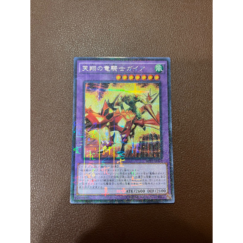 遊戲王 MP01-JP013 天翔之龍騎士 蓋亞 (古文半鑽) | 蝦皮購物