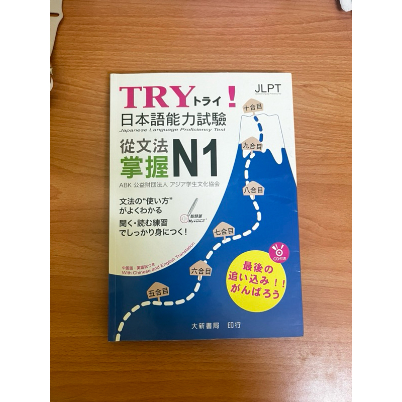 Try日本語能力試驗N1 | 蝦皮購物