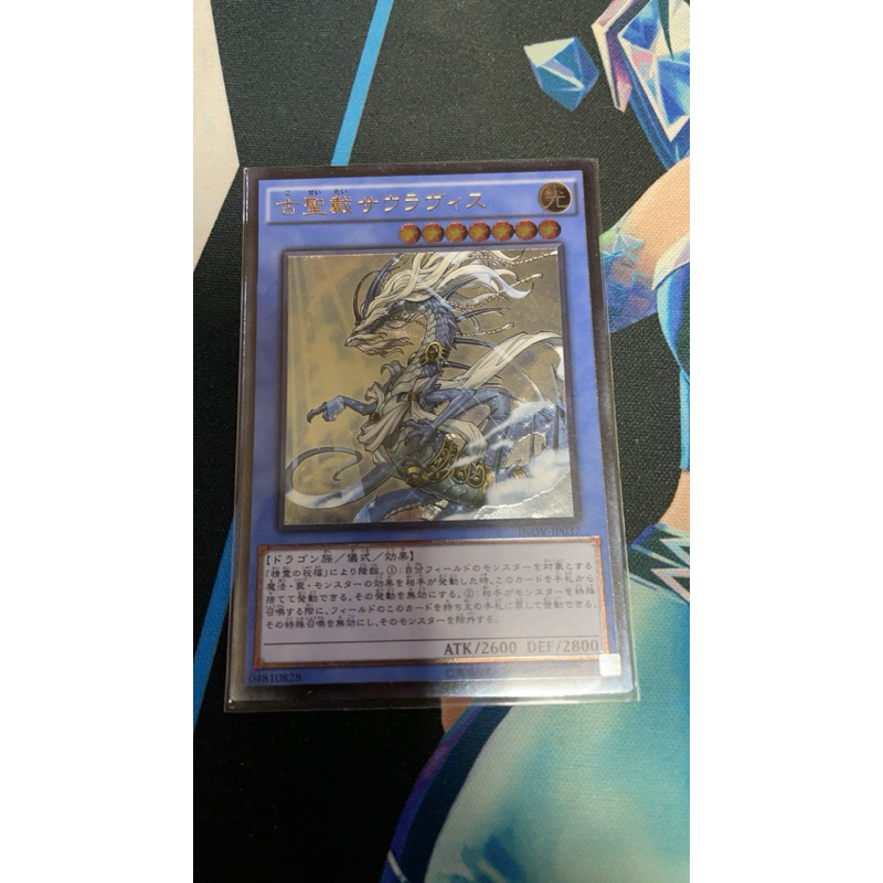 INOV-JP037 古聖戴 始龍 (浮雕/凸版) （代Po) | 蝦皮購物