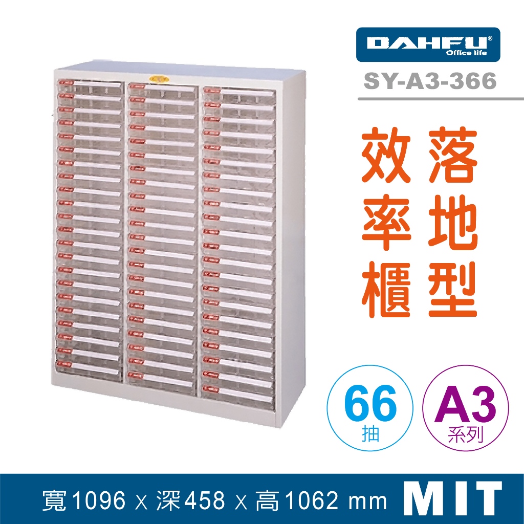【大富】A3系列 落地型效率櫃 SY-A3-366 抽屜櫃 置物櫃 文件櫃 資料櫃 收納櫃 辦公用品 多功能 | 蝦皮購物
