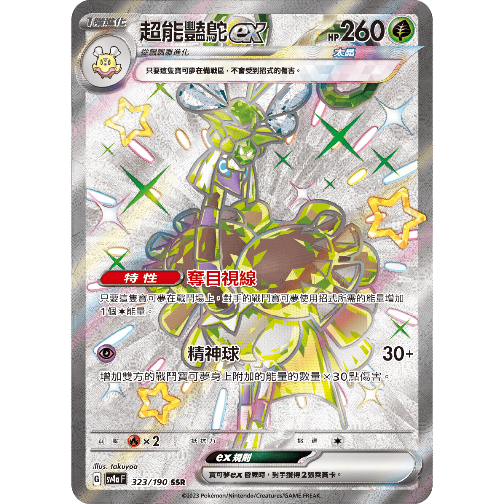 [ALG 卡牌專門] 寶可夢 PTCG 中文版 超能豔駝ex SV4a 323/190 SSR 色違 | 蝦皮購物