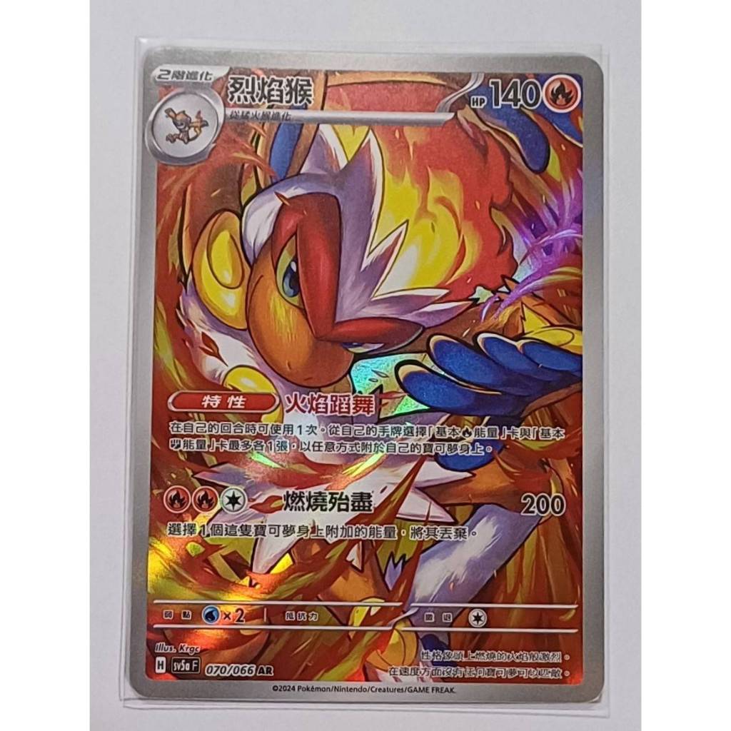 [大雞雜貨店]當日出貨 緋紅薄霧 AR 烈焰猴 PTCG SV5a | 蝦皮購物