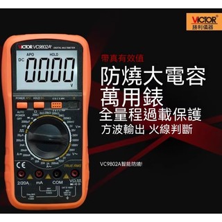 【勝利儀器/VICTOR】萬用表、VC9802A+高精度數顯萬用表、帶背光全保護 電路火線判斷表 | 蝦皮購物