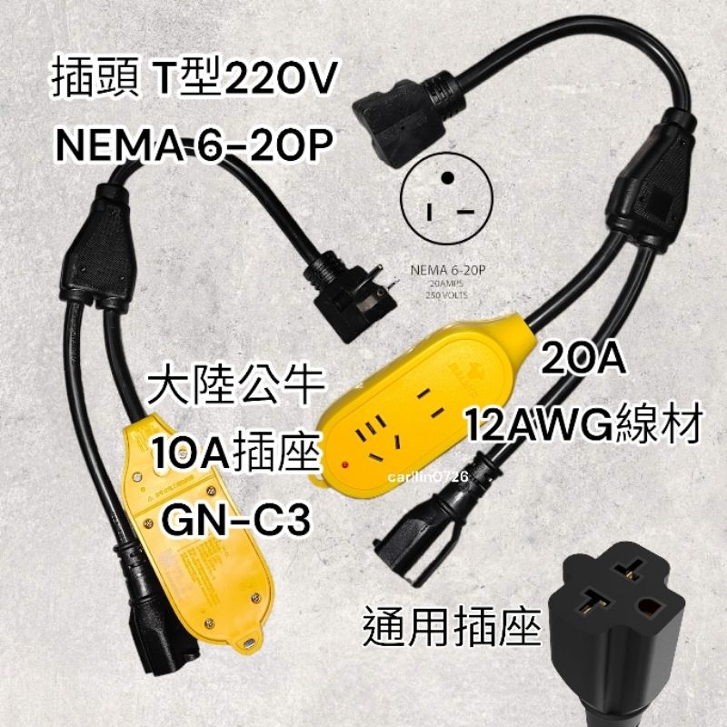 冷氣一分二轉接線 220V 10A 16A 大陸電器插座 | 蝦皮購物