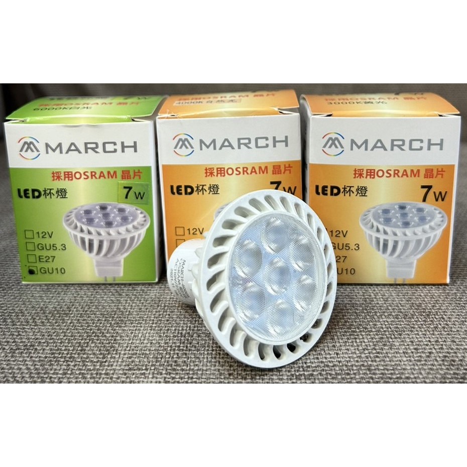 『光職人』台灣品牌 MH LED GU10 5W 7W 杯燈 燈泡 黃光 自然光 白光 取代50W GU10鹵素燈泡 | 蝦皮購物