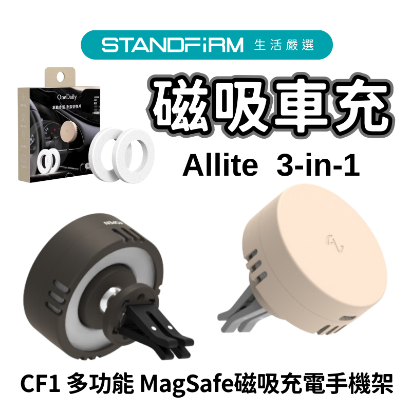 車用充電器 MagSafe 無線磁吸充電 車充 車架 Allite 魚骨牌 iPhone 充電盤 CF1 CF2 | 蝦皮購物