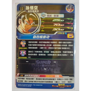 七龍珠英雄 孫悟空 自在極意功 BMT5彈-027 | 蝦皮購物