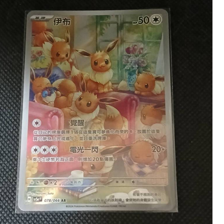 【卡牌の森】伊布 AR SV5a 078「緋紅薄霧」 PTCG寶可夢中文版 | 蝦皮購物