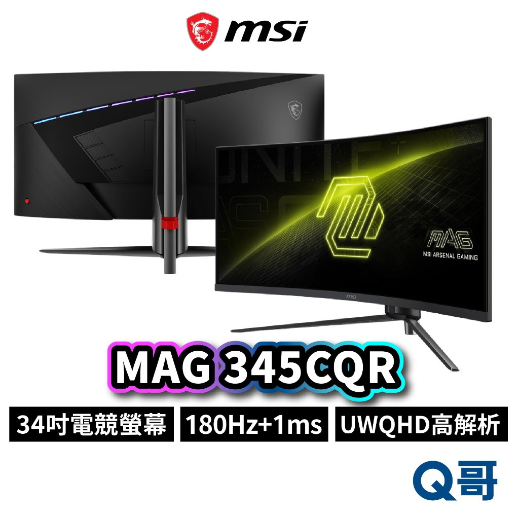 MSI 微星 MAG 345CQR 34吋 曲面 電競螢幕 180Hz 1ms 高解析度 螢幕 顯示器 MSI701 | 蝦皮購物