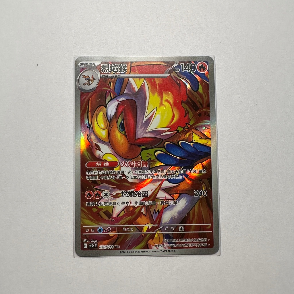 【BD Shop】寶可夢 PTCG SV5a【緋紅薄霧】070/066 AR 烈焰猴 | 蝦皮購物