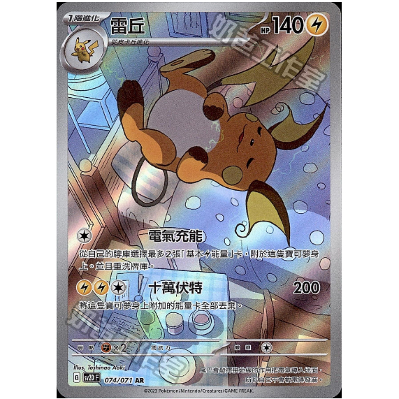 PTCG 中文 人人都要有 sv2 AR 雷丘 鹽石寶 鹽石巨靈 樹才怪 纏紅鶴 奇麒麟 稚山雀 哈克龍 | 蝦皮購物